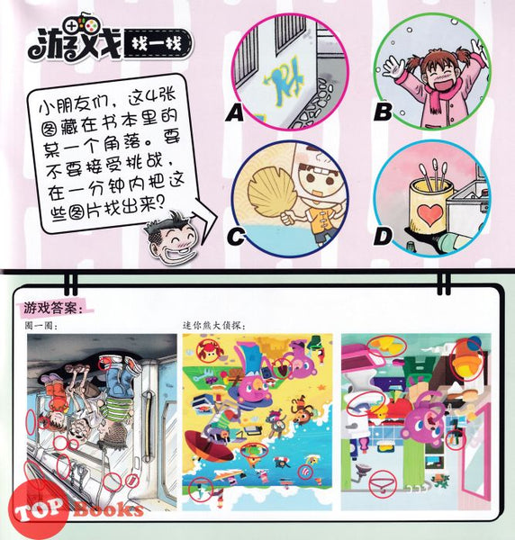 [TOPBOOKS PINKO Comic] Mini Ge Mei Lia Wo Hui Biao Yan 哦会表演