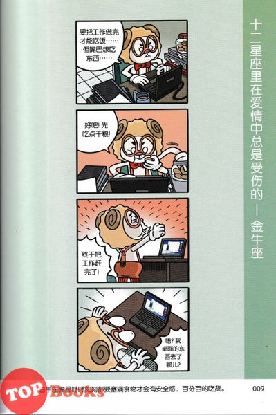 [TOPBOOKS PINKO Comic] Xing Zuo Sheng Li Ban 1 Hao Xing 星座胜利班 1号星 2023