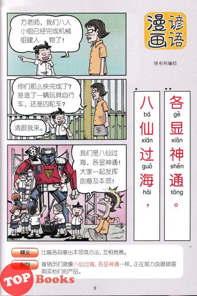 [TOPBOOKS PINKO Comic] Ge Mei Lia Man Hua Yan Yu 2 漫画谚语 2 (2024)