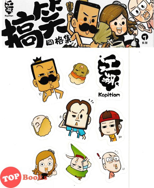 [TOPBOOKS PINKO Comic] Gao Xiao Si Ge Ji 江湖Kopitiam 搞笑四格集 (2024)