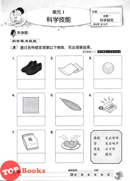 [TOPBOOKS PEP] Latihan Tuntas Unit SJKC Sains Tahun 3A KSSR Semakan 课课