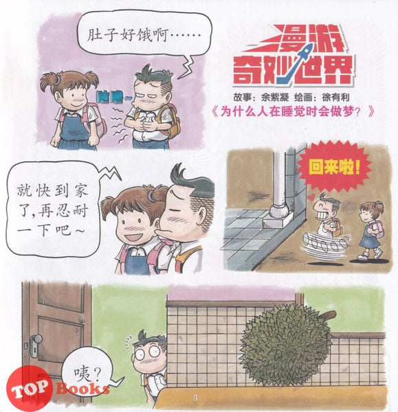 [TOPBOOKS PINKO Comic] Mini Ge Mei Lia Huang Chong Guo Jing 黄冲郭靖