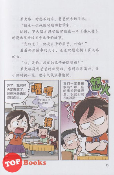 [TOPBOOKS Apple Comic] Pei Yang Zi Zhu Xue Xi De Neng Li 1 我是学习达人 自主学习
