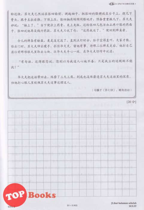 [ropbooks Cemerlang] Super Fokus Kertas Model Spm Bahasa Cina 华文 Kssm