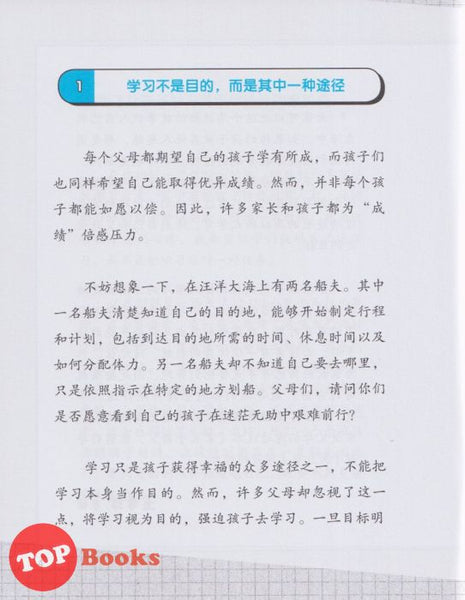 [TOPBOOKS Apple Comic] Pei Yang Zi Zhu Xue Xi De Neng Li 1 我是学习达人 自主学习