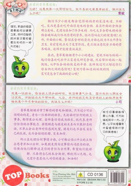 [TOPBOOKS UPH Comic] Ge Mei Lia Yi Fen Xin Yi Shang 哥妹俩 一份心意 上