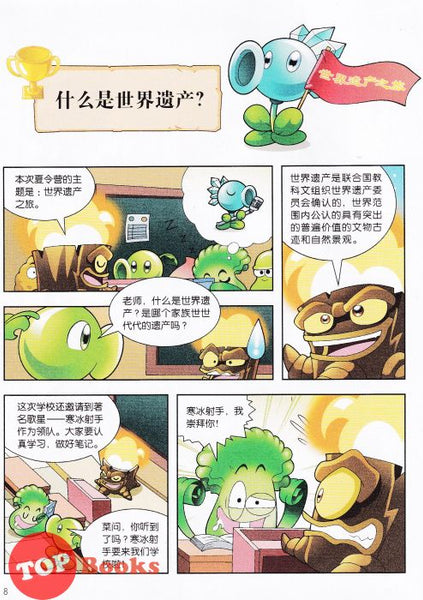 [TOPBOOKS Apple Comic] Zhi Wu Da Zhan Jiang Shi Ni Wen Wo Da Ke Xue Ma