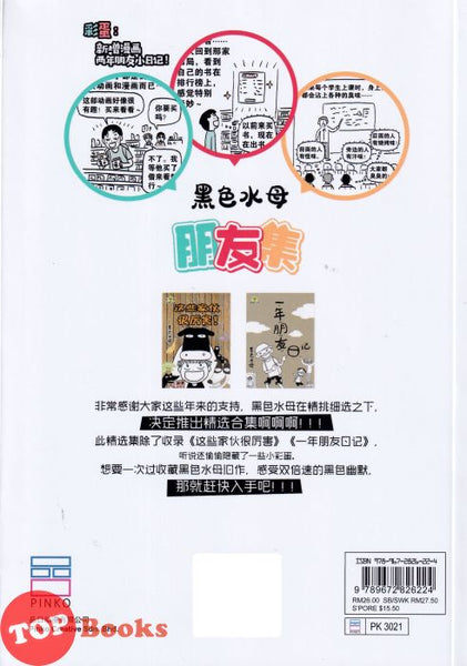[TOPBOOKS PINKO Comic] Hei Se Shui Mu Peng You Ji 黑色水母 朋友集 2023